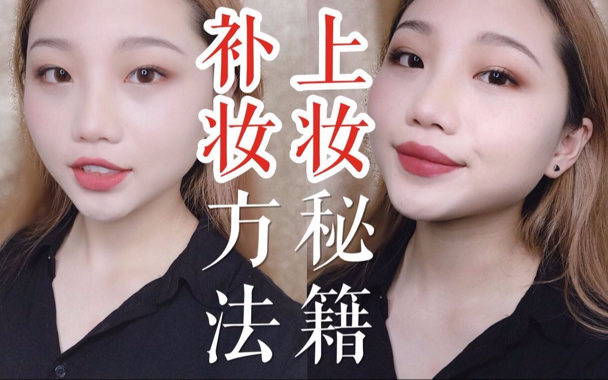 超实用补妆技巧和各种新手必看的化妆小技巧