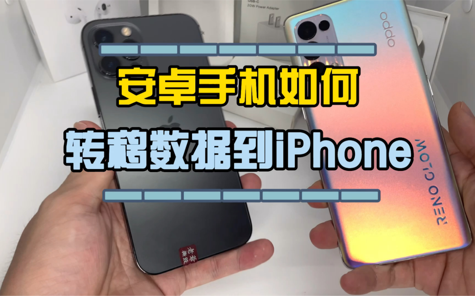 安卓手机如何转移数据到iPhone手机上