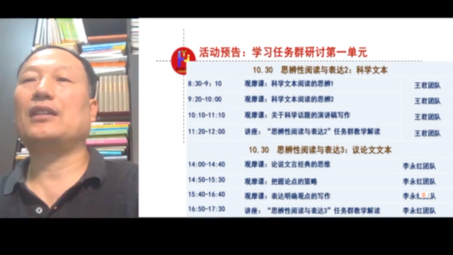 名师优课第十五届线上观摩研讨会,新课标,六大任务群,整本书阅读跨...