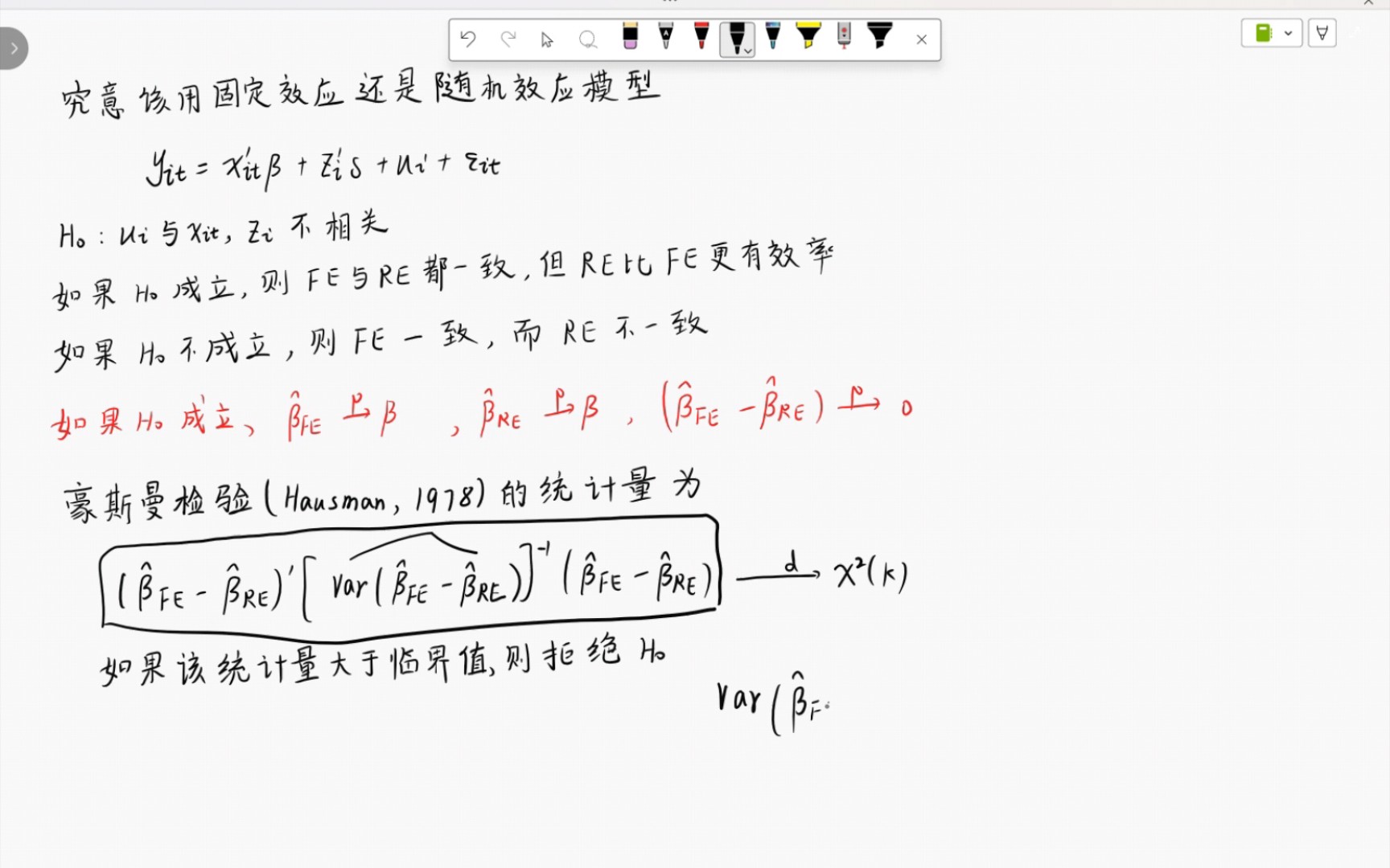 ...——面板数据——豪斯曼检验(究竟用固定效应模型还是随机效应模型)