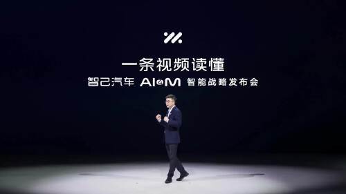 正式发布AIM智能战略拉开AI变革智能出行的战略序