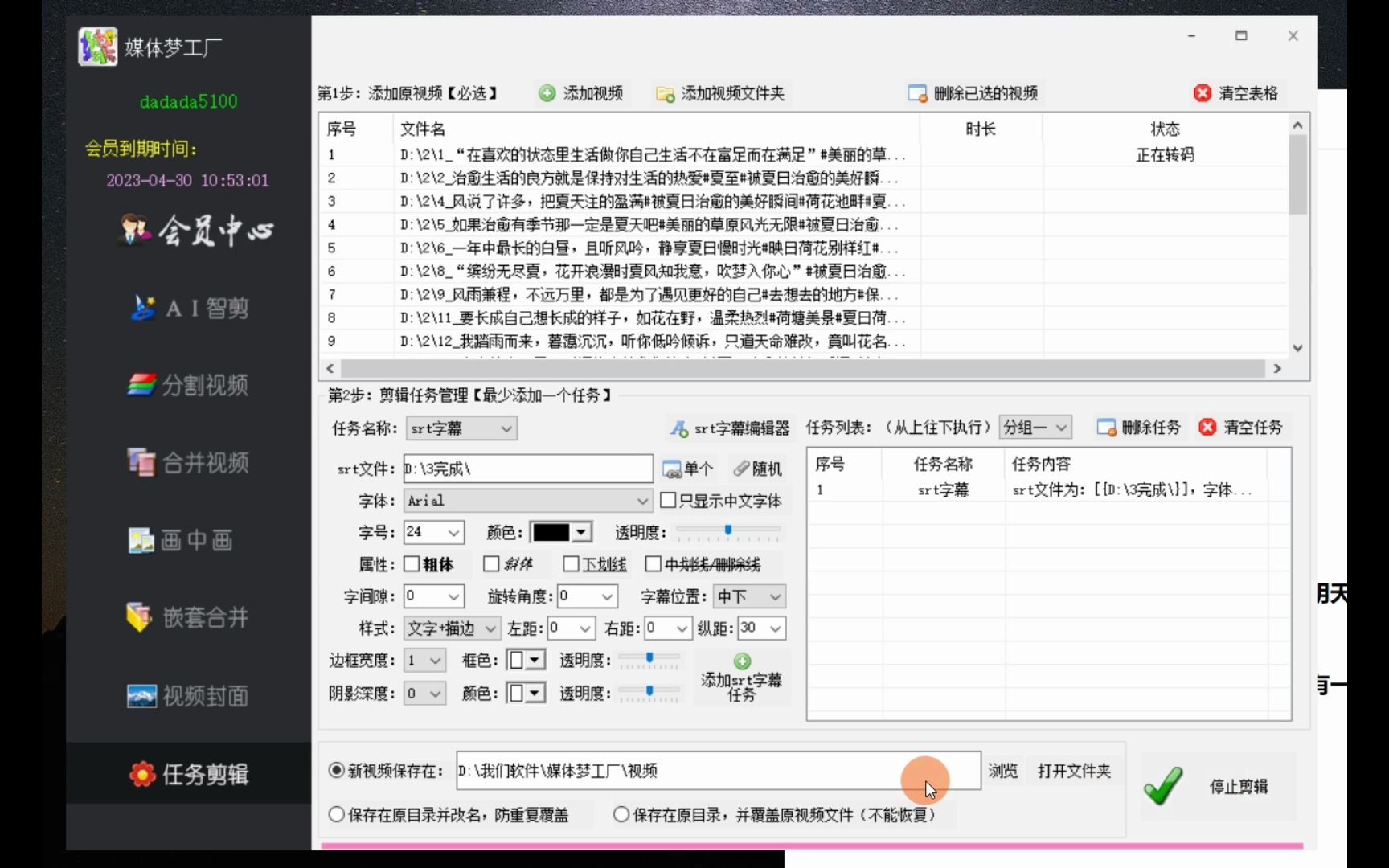 如何使用srt字幕,将字幕导入到多个视频当中