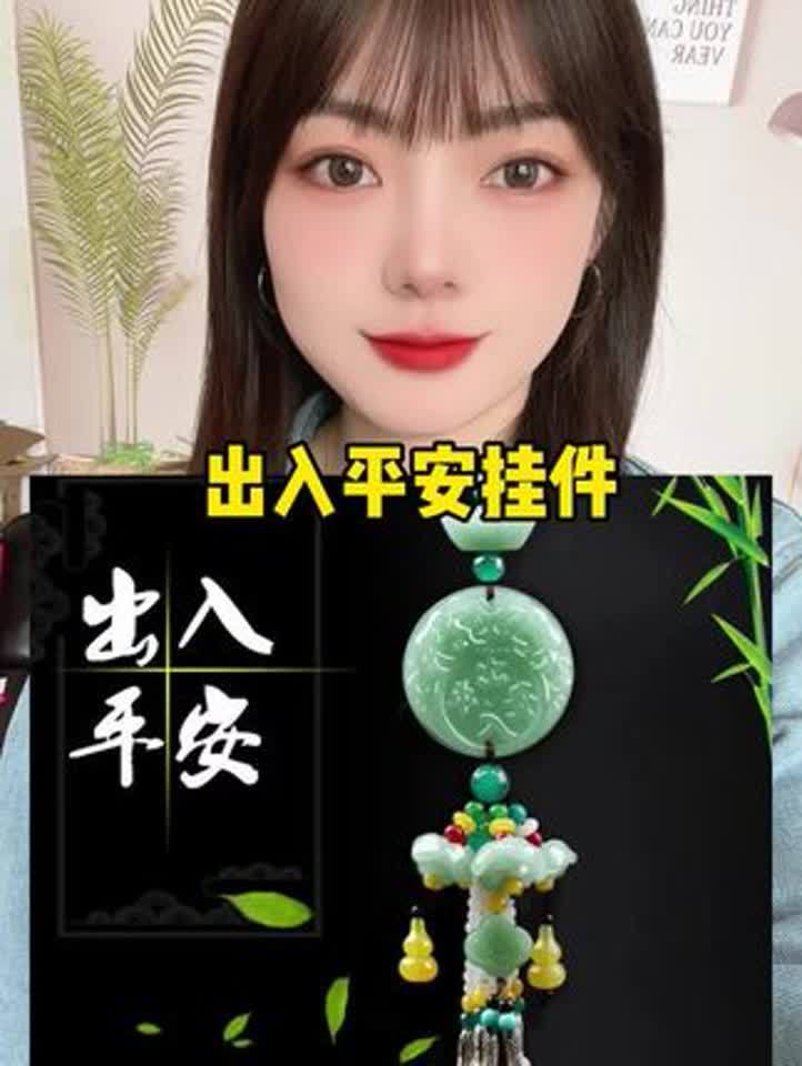 有车的赶紧安排上这款出入平安挂件吧#车载吊坠挂件 #汽车挂件 #挂饰...