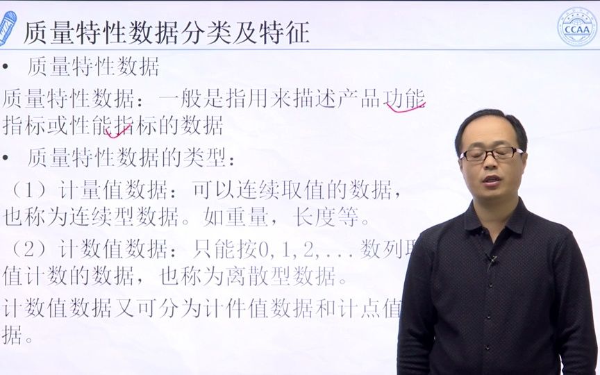 质量管理方法和工具专专家培训视频之1.1质量管理工具的统计理论基础