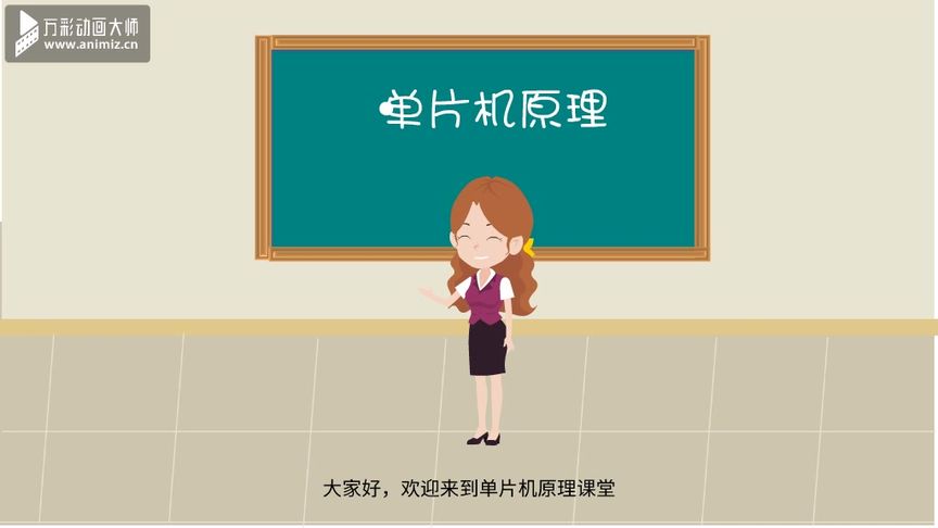 万彩动画大师制作的课程片头