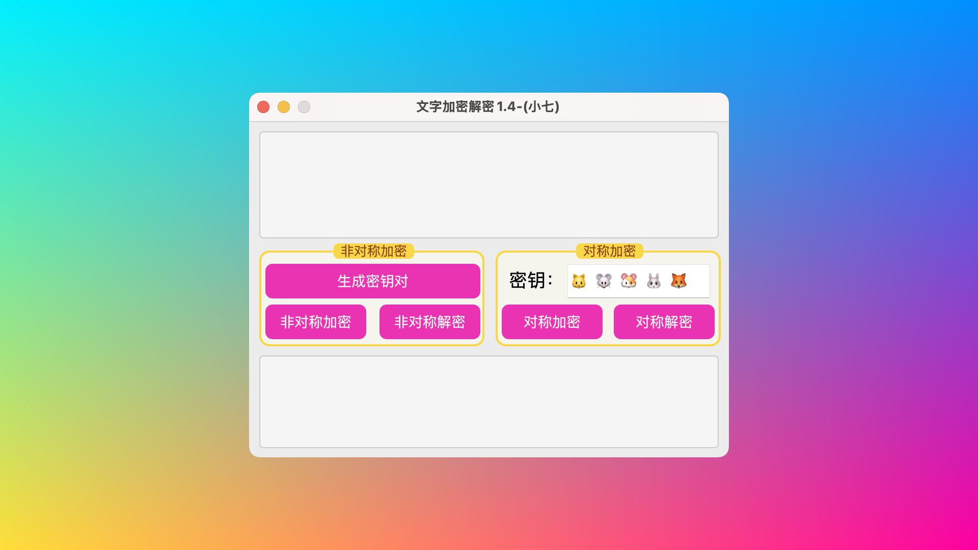 一款文字加密小神器,支持Windows和Mac系统
