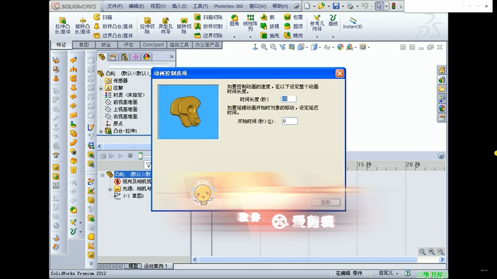 Solidworks爆炸动画学习参考