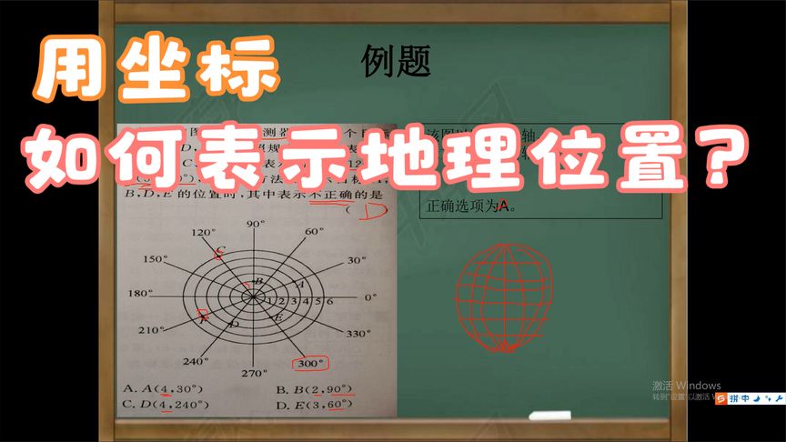 七年级数学下 用坐标表示地理位置