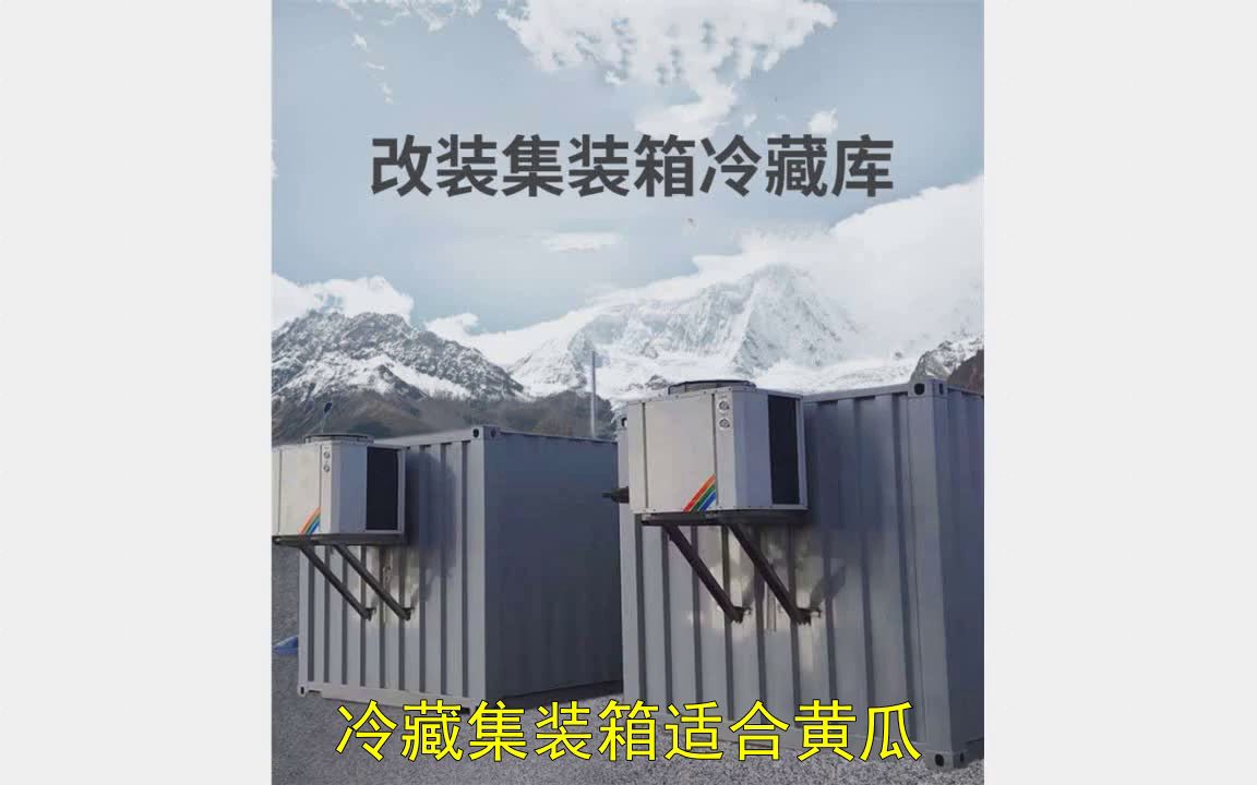 余江县花椰菜组装式水果保鲜库预算表-速冻冷库电话联系电话的图片