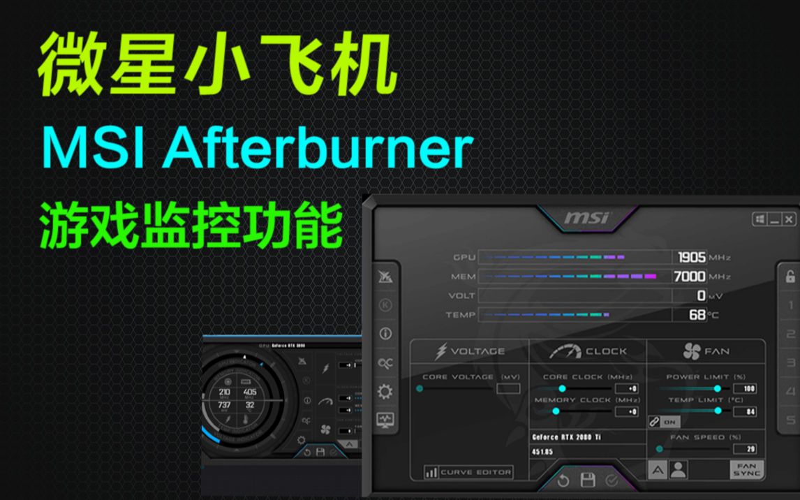 微星小飞机MSI Afterburner是什么?电脑游戏监控功能怎么用?【巅峰...