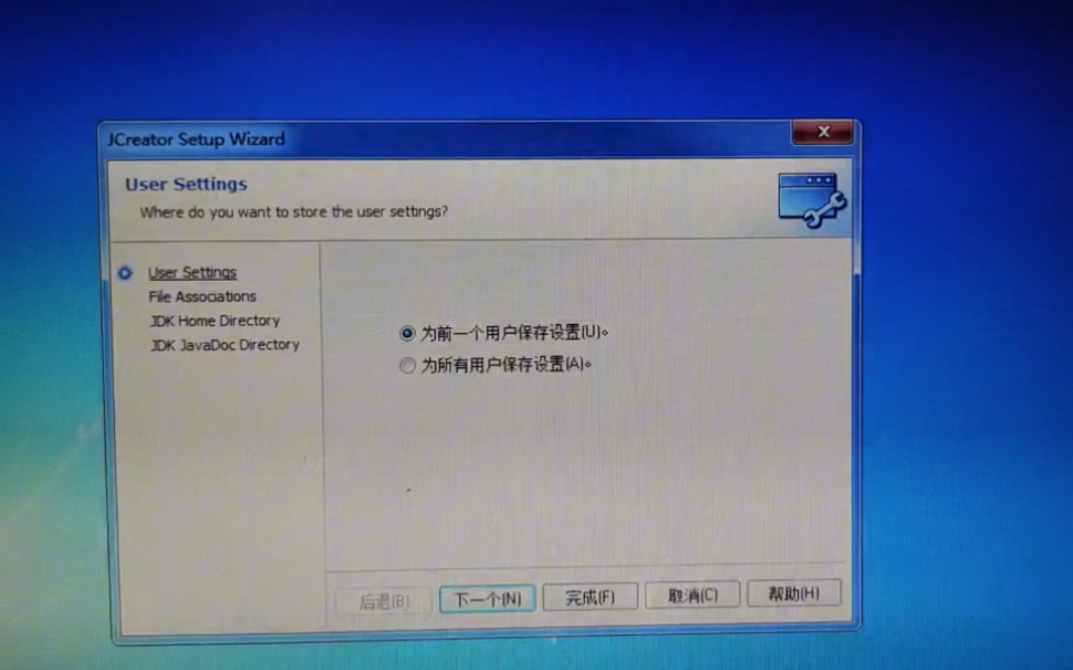 JCreator Pro的初始设置简单演示
