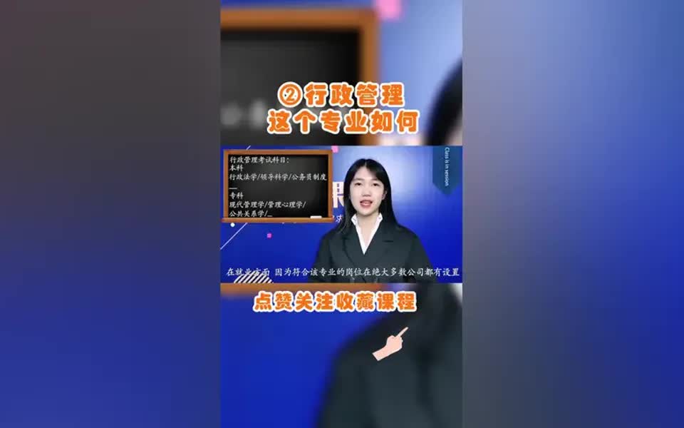 【专业选择】自考行政管理专业,最适合什么工作呢?