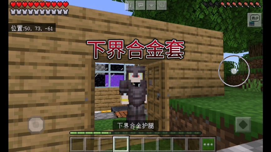 我的世界之制作下界合金夽