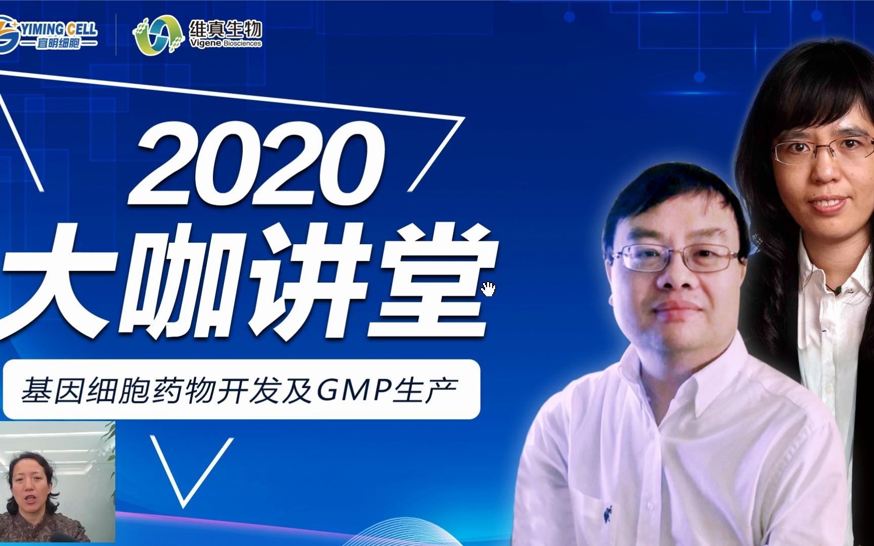 中美双报第二期:基因细胞药物开发及GMP生产
