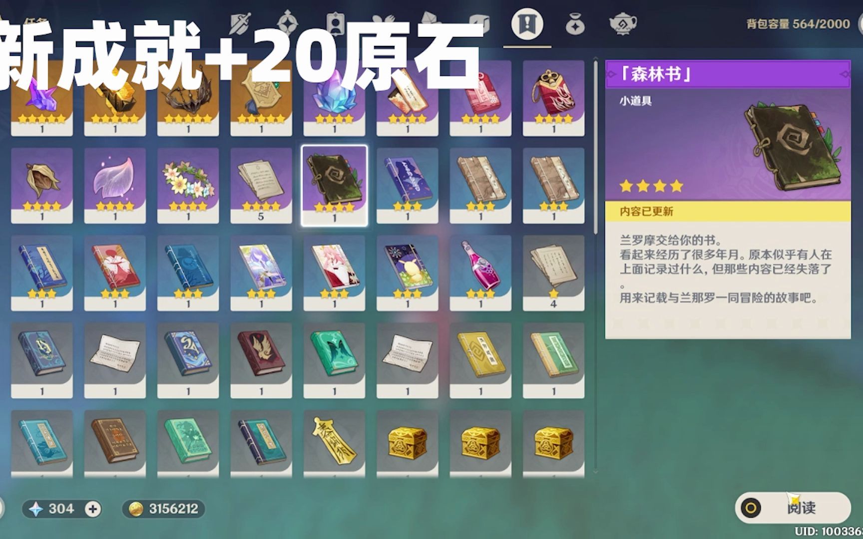 森林书—正法炬书最终任务—无郁夷摩现在的情况—成就+20原石