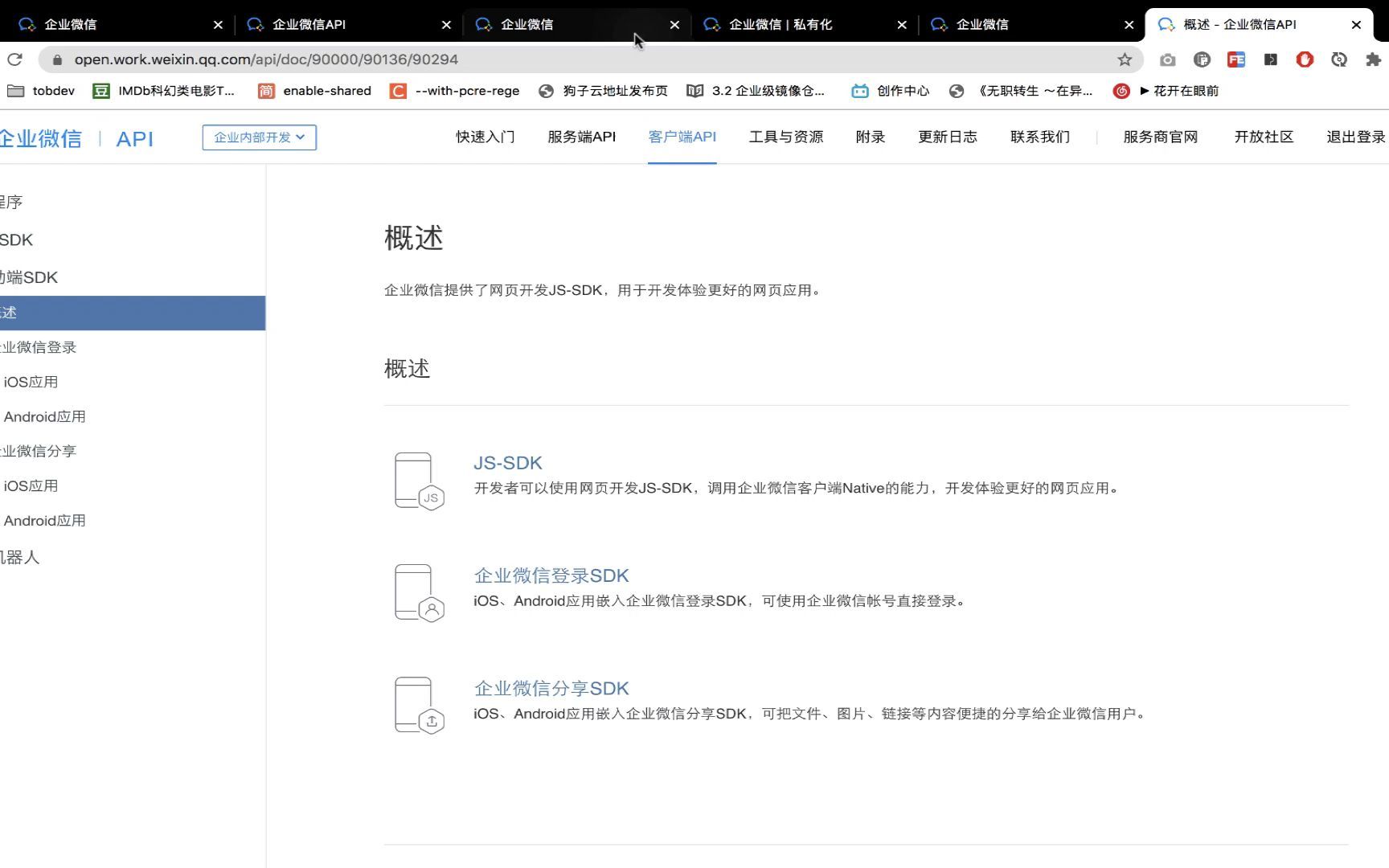 企业微信自建内部应用开发文档如何阅读,如何寻求帮助,如何找到同行,...