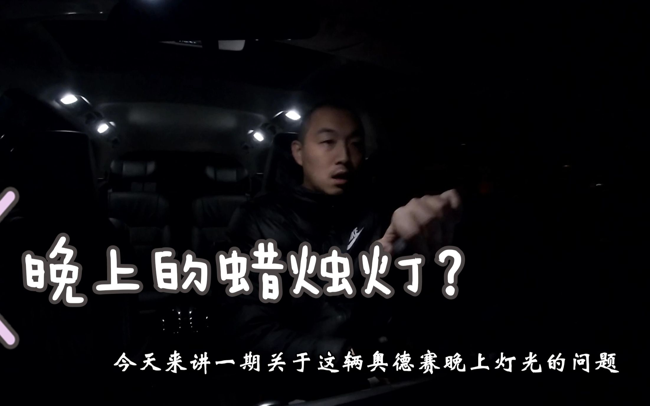 21款混动奥德赛灯光到底有多渣 家用MPV远近光卤素 自带近视 危险...