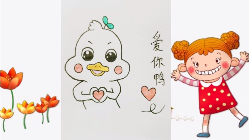 可爱鸭子简笔画教程