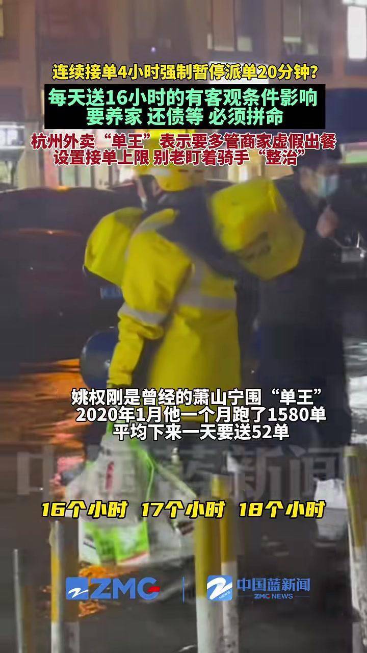 外卖新国标引热议!连续接单4小时强制暂停派单20分钟。曾经的杭州...