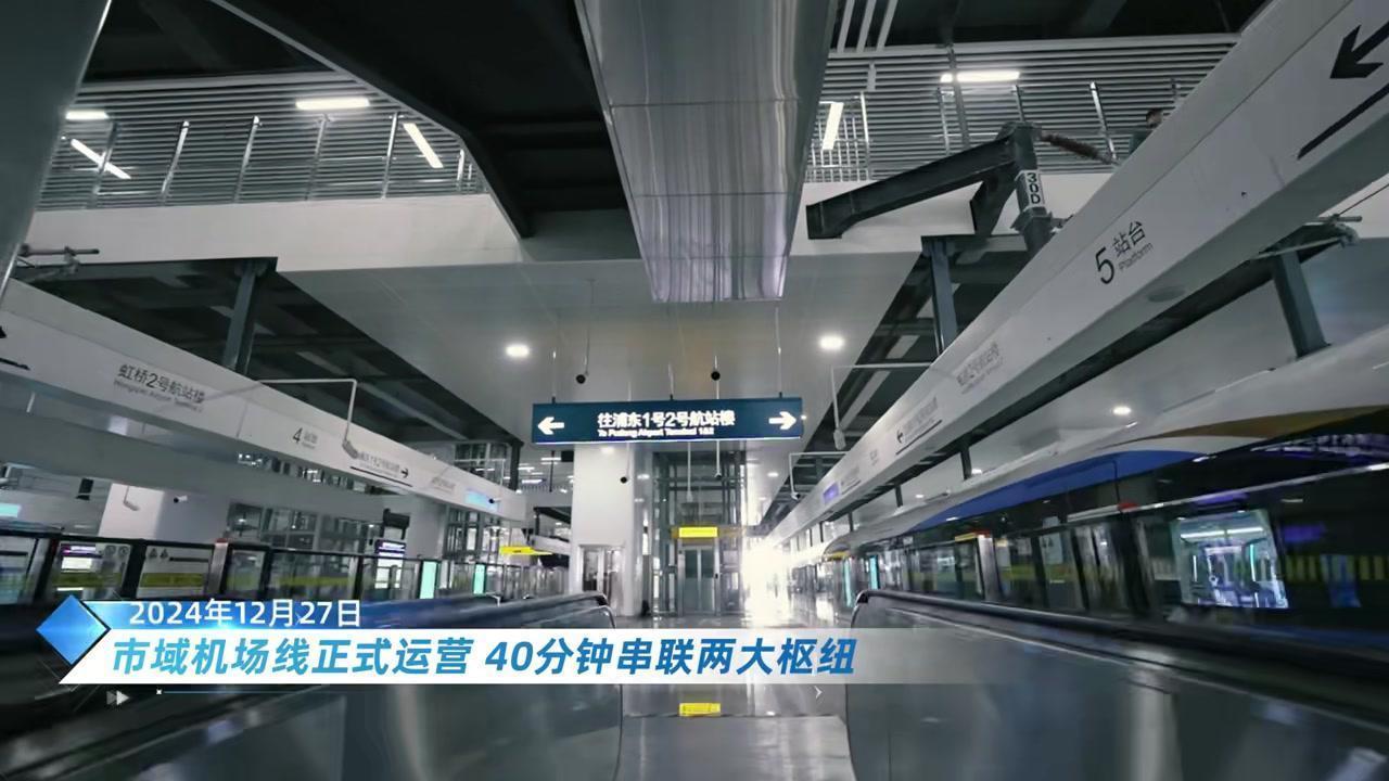 近日,上海轨道交通市域线机场联络线工程(市域机场线)高质量通过初期...