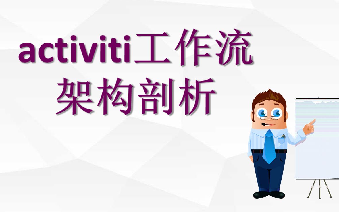 activiti插件开发--原理剖析