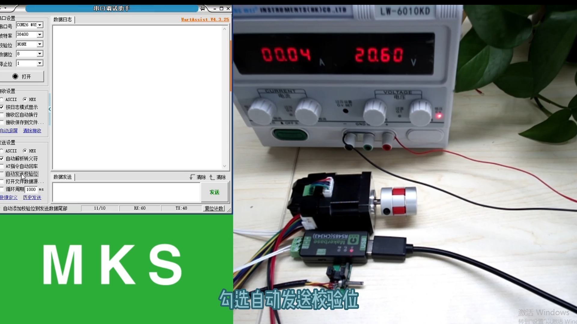 Makerbase E系列闭环步进电机示例2 串口(RS485)通讯