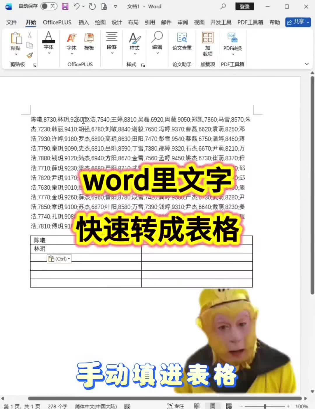 word里的文字快速转换成表格 #创作灵感 @DOU+小助手#每日分享 #...