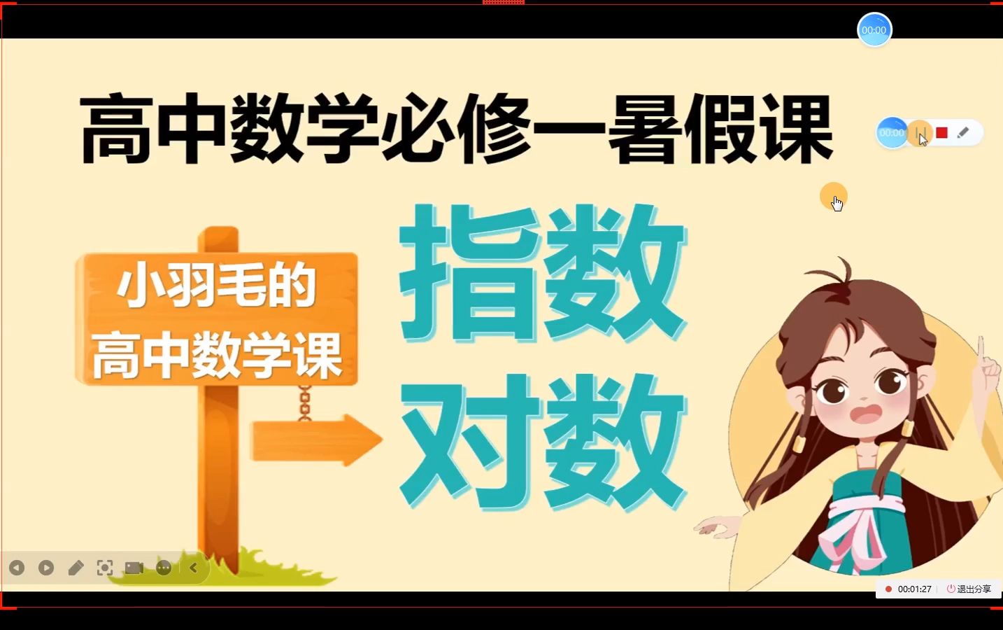 【高中数学必修一】18 指数概念、性质及其运算