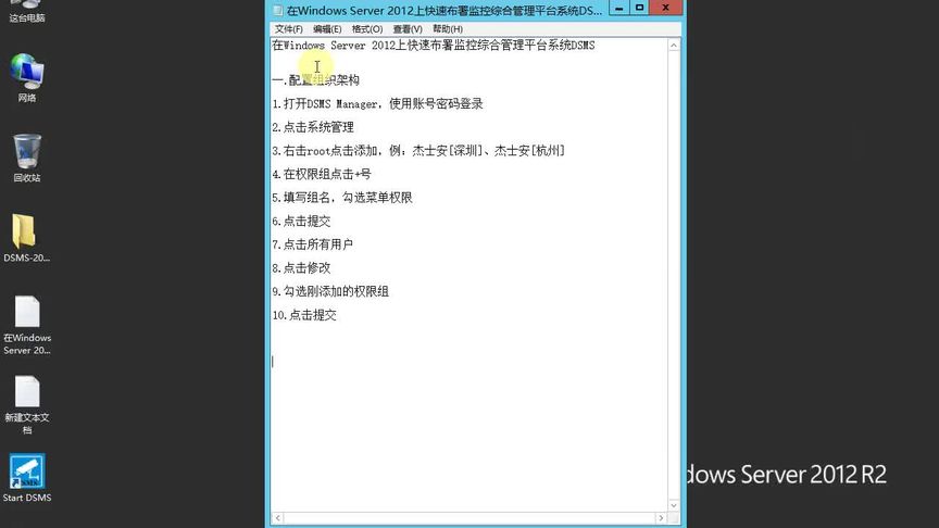 DSMS视频监控软件-安防综合管理平台组织架构配置