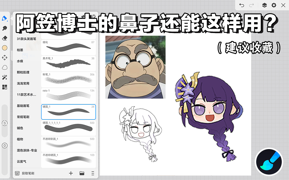 【绘画教程】阿笠博士的鼻子画qq人果然好用!今天画一个原神雷电...