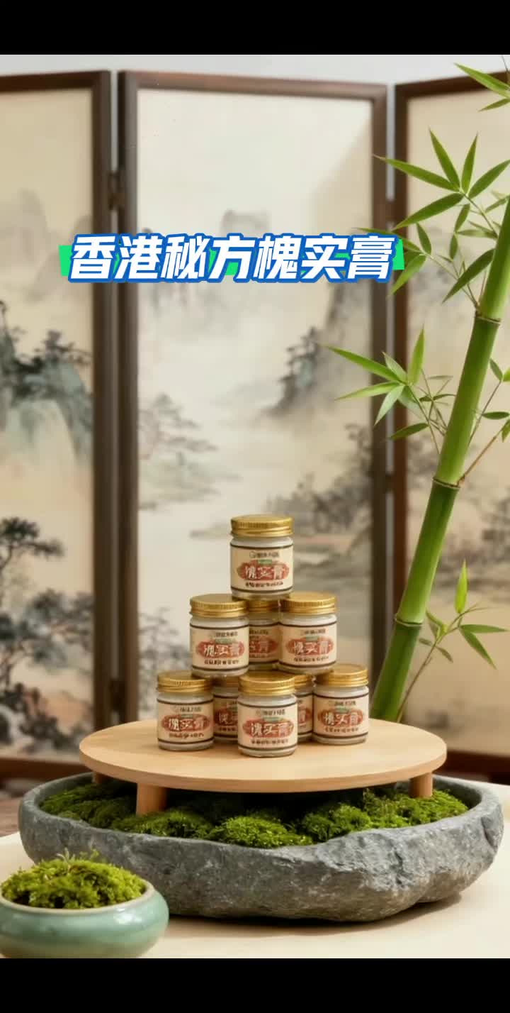 #槐实膏 #居家好物 #好东西一起分享 #中老年人