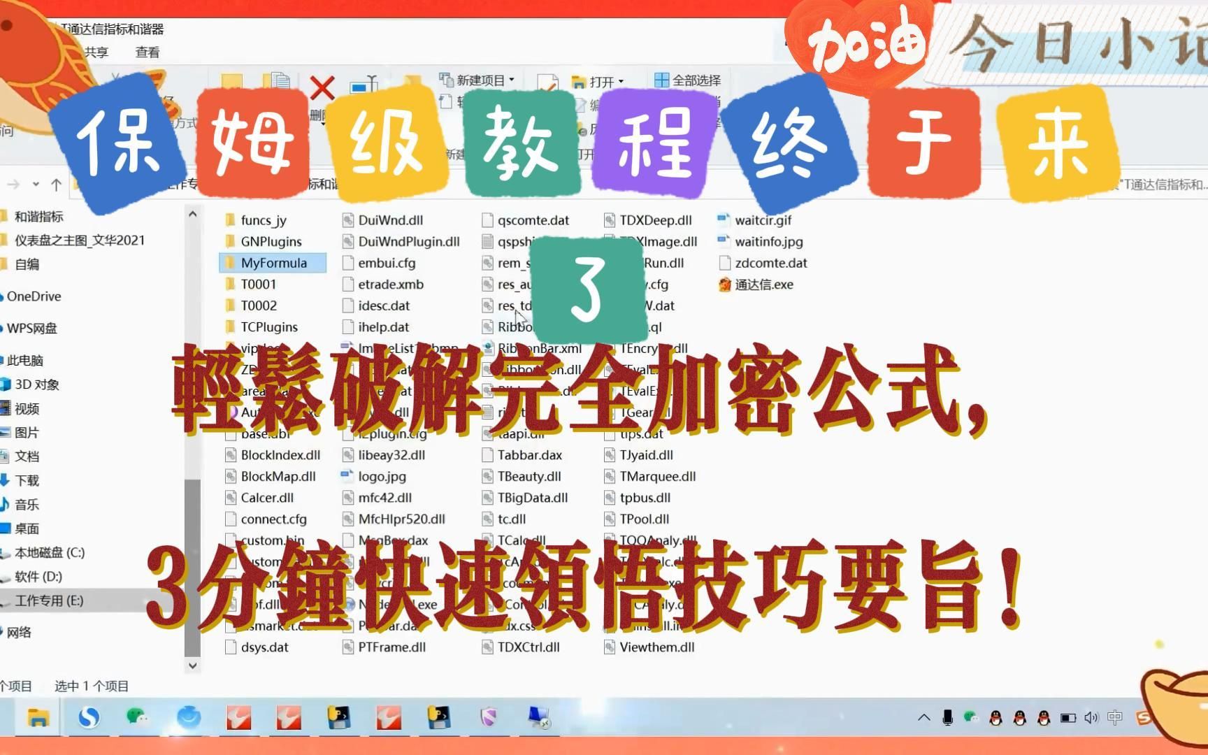 保姆级教程终于来了——轻松破解完全加密公式,3分钟快速领悟技巧...