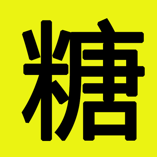 糖宝电影 