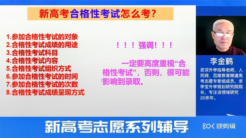 新高考合格性考试如何考
