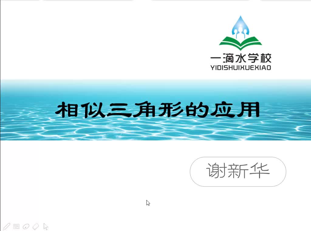 相似三角形的应用