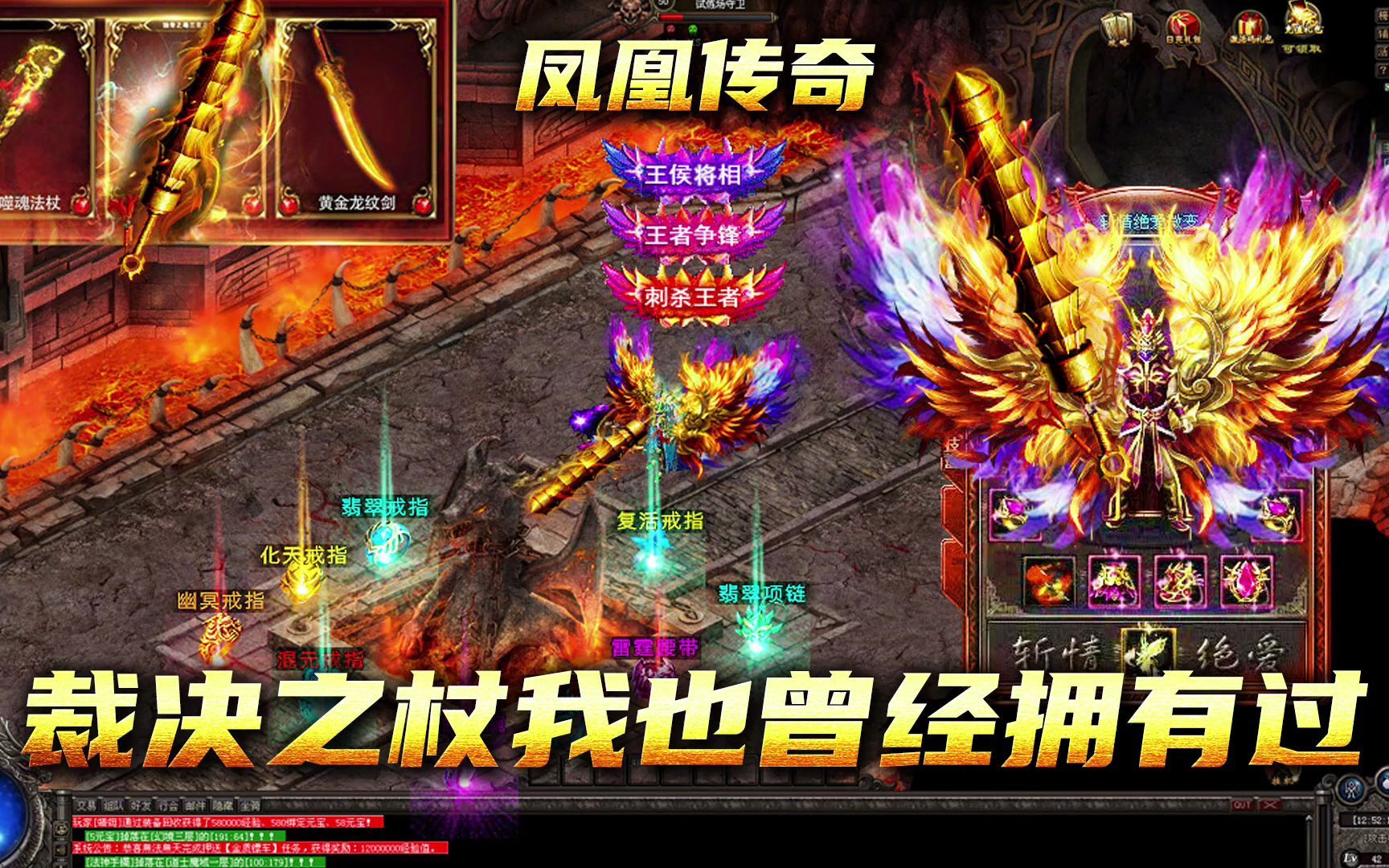 凤凰传奇裁决之杖我也曾经拥有过