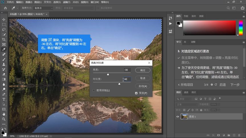 PS教程之快速选择图像指定区域
