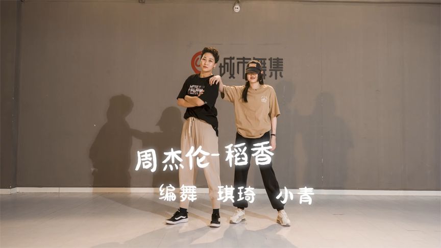 律动很舒服的编舞《稻香》,简单又快乐的舞蹈真的好治愈~