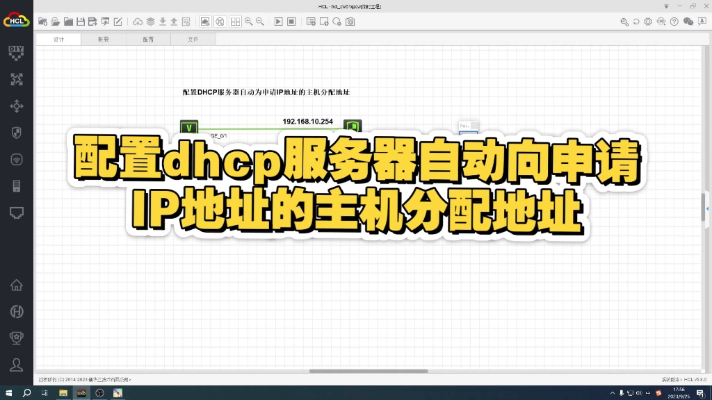 配置dhcp服务器自动向申请IP地址的主机分配地址