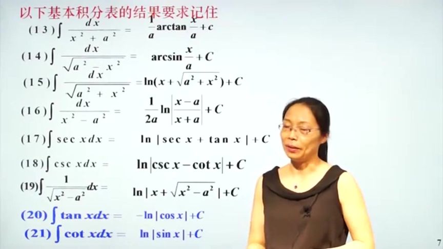 人大微积分:第31讲,关于三角函数的换元法