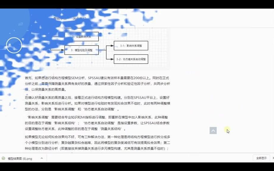 毕业论文【在线SPSS】三步完成结构方程模型