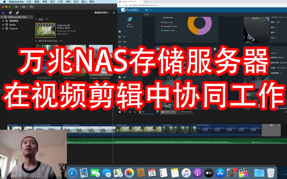 万兆FreeNAS存储服务器在视频剪辑中协同工作