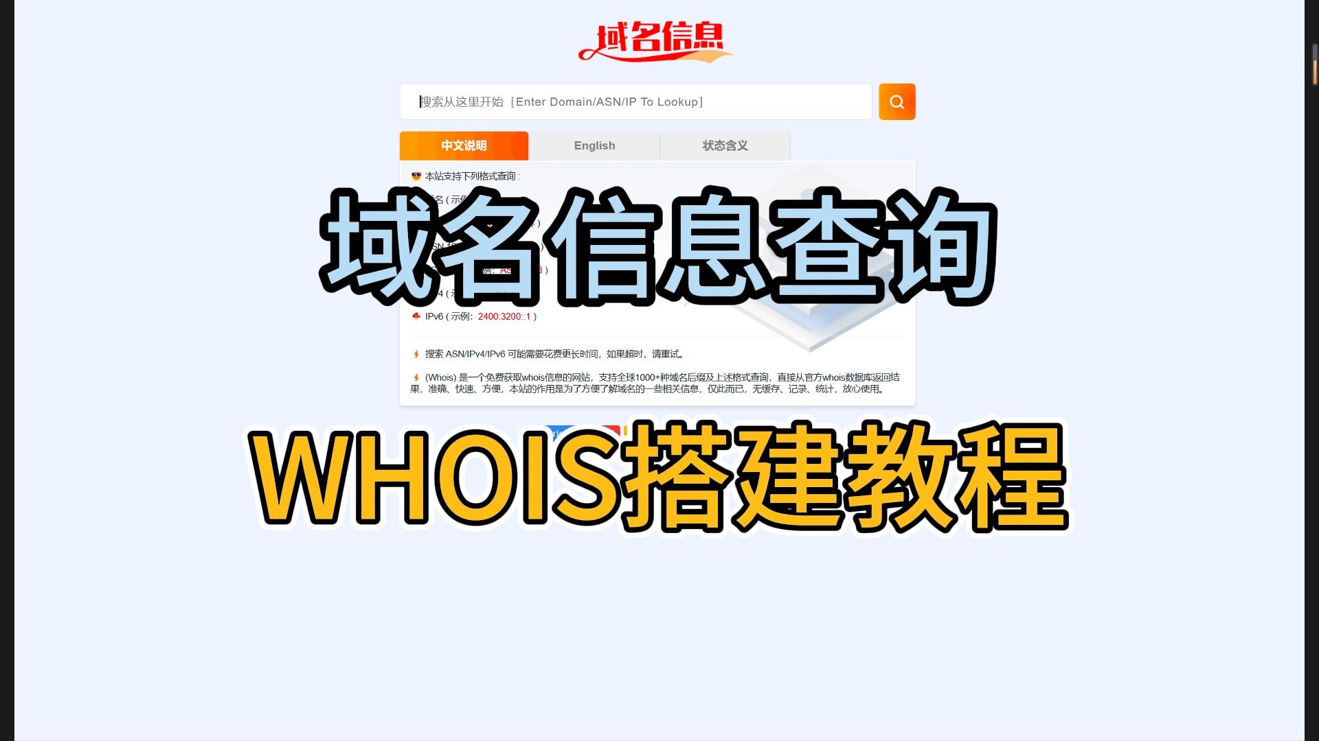 【网站搭建】域名信息查询WHOIS搭建教程