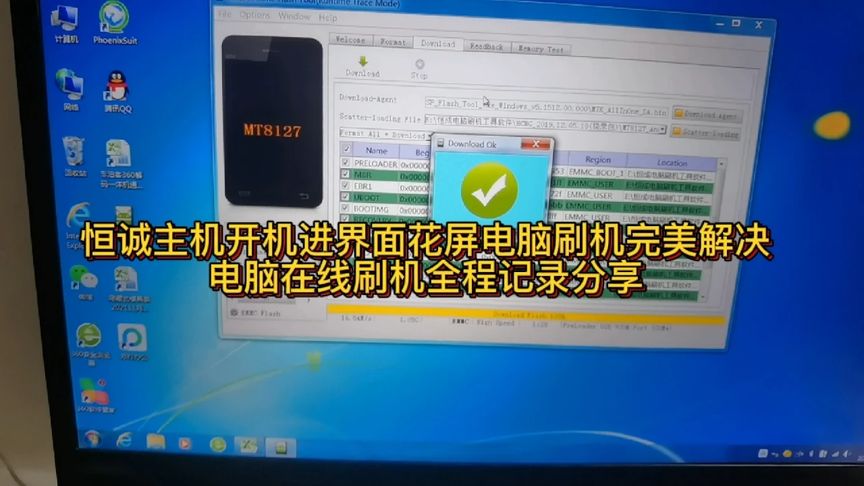 安卓大屏开机进入系统界面花屏电脑在线刷机全程分享。