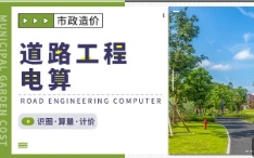 道路横断面图和土石方计算表讲解