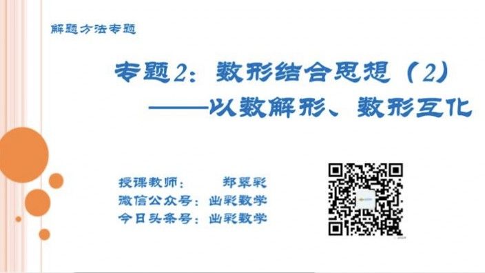 中考数学解题方法与技巧:数形结合思想,解动态几何问题。