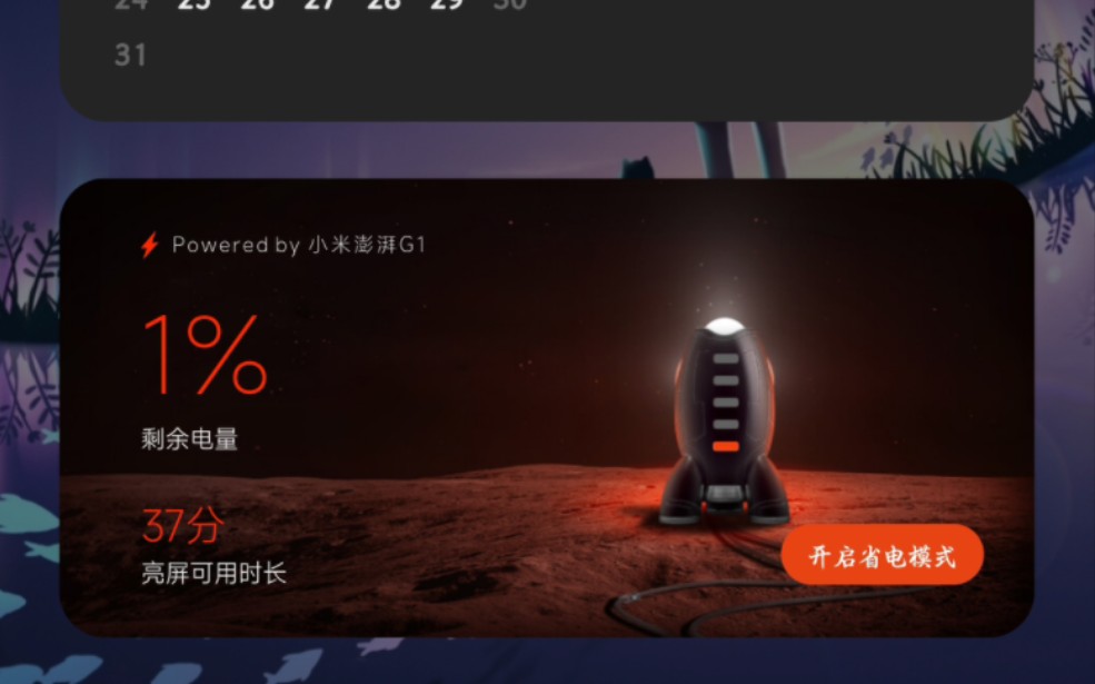 小米手机电量显示异常,两分钟怒掉十几的电,但是剩余续航并没有虚标