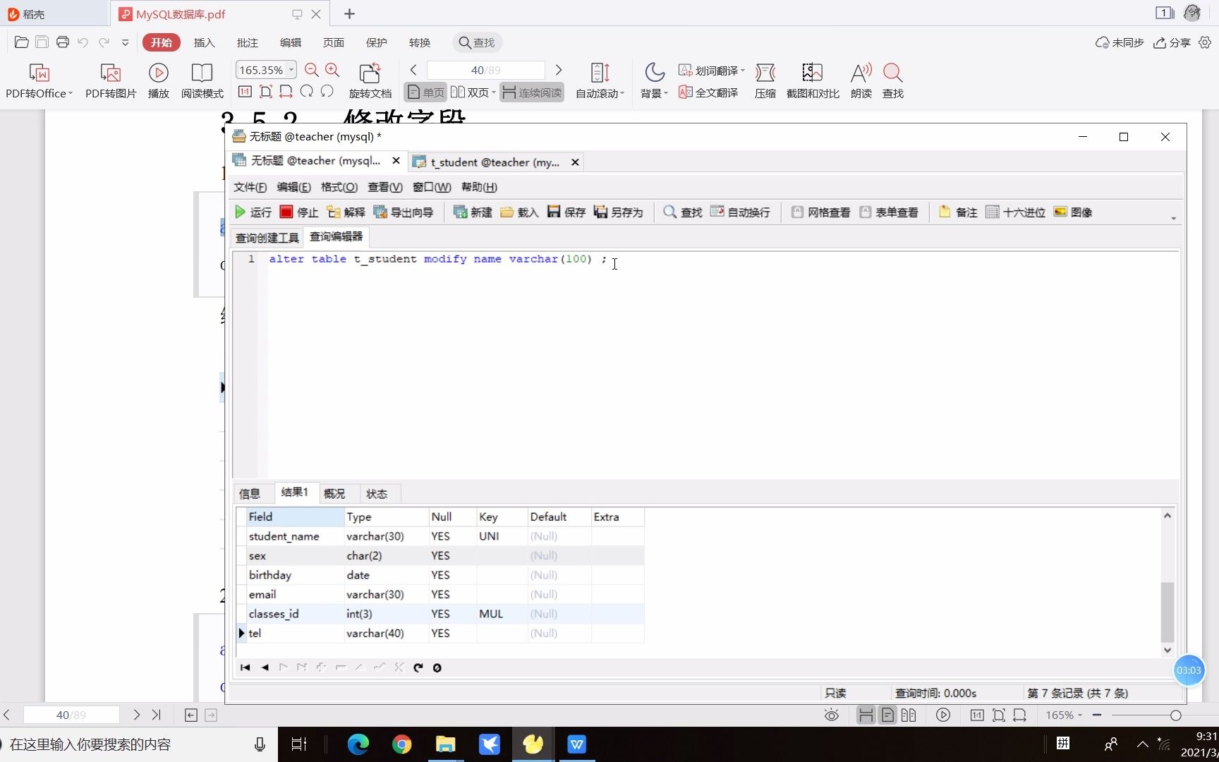 MySQL——10数据表的添加修改删除操作