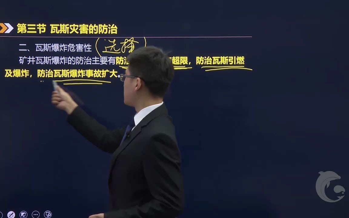 煤矿安全 09.第三章-瓦斯灾害的防治、瓦斯检测