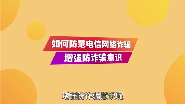 反诈拒赌,安全支付,我们在行动!#反欺诈#反诈小课堂